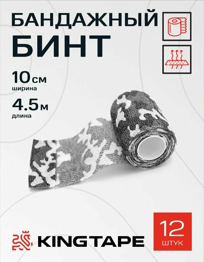 Бинт эластичный, самофиксирующийся,10 см x 4,5 м, серый камуфляж
