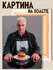 Картина на стену Rammstein, на подрамнике, 1шт, 25х17 размер.