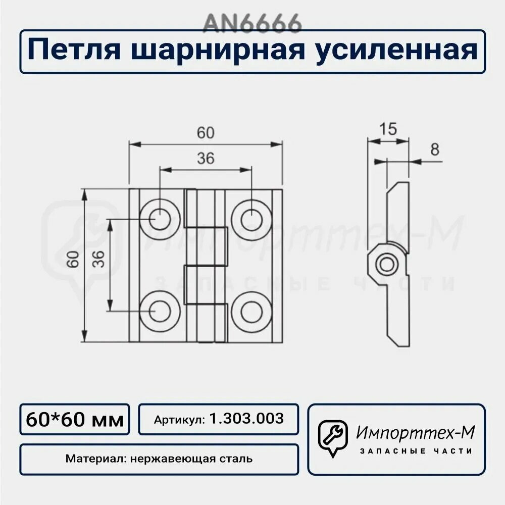 Петля для двери-AAA1.5 — фото 1