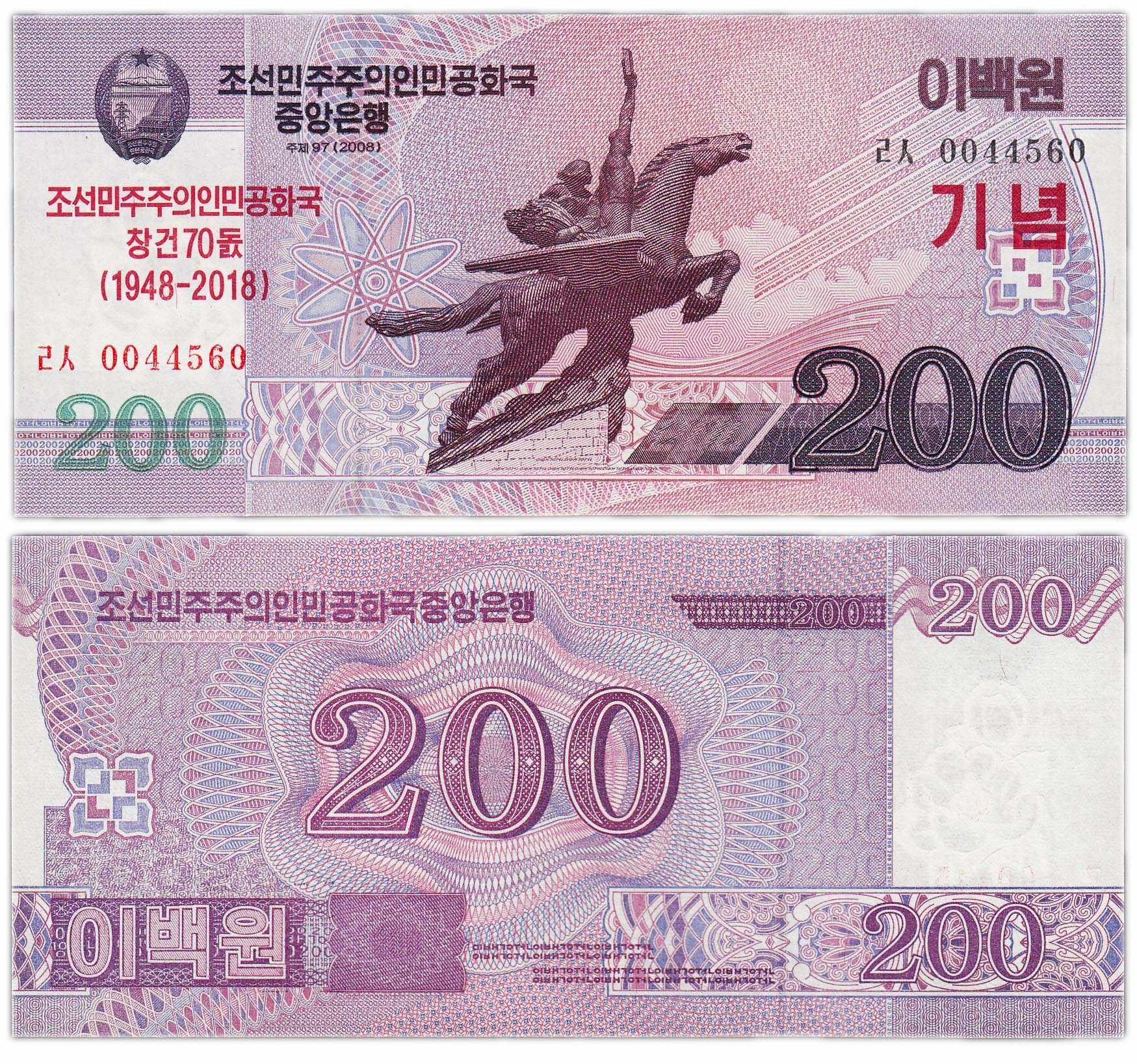 Северная Корея 200 вон 2018 2019 Pick ** "Надпись 70 лет независимости"