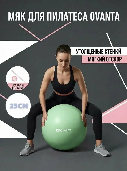 Мяч для пилатеса миниOVANTA, 25 см, антиразрыв, ПВХ, для фитнеса, йоги, коррекции фигуры, для дома