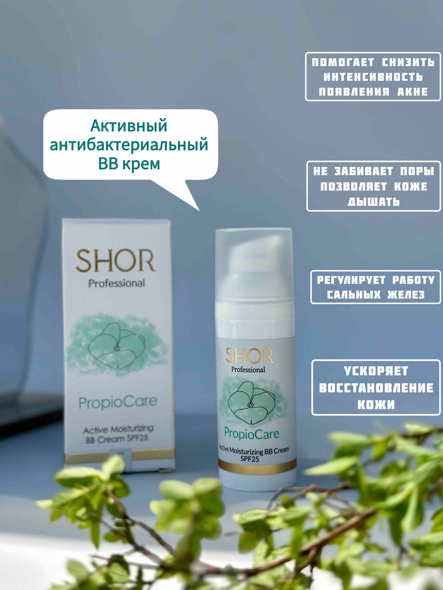 Активный увлажняющий ВВ крем SPF-25 50 мл/Active Moisturizing BB Cream SPF-25