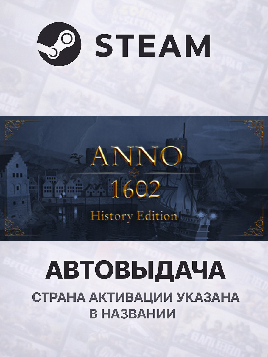 Anno 1602 - History Edition для PC/ПК, Steam Gift, Steam Deck, Казахстан