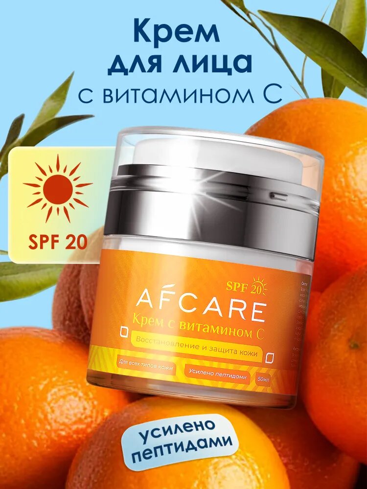 Крем для лица с пептидами и витамином C (SPF 20) AFCARE