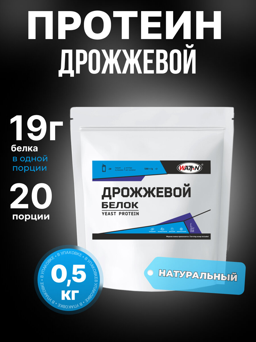 Дрожжевой белок Watt-N 500г, без глютена, без ГМО, без лактозы