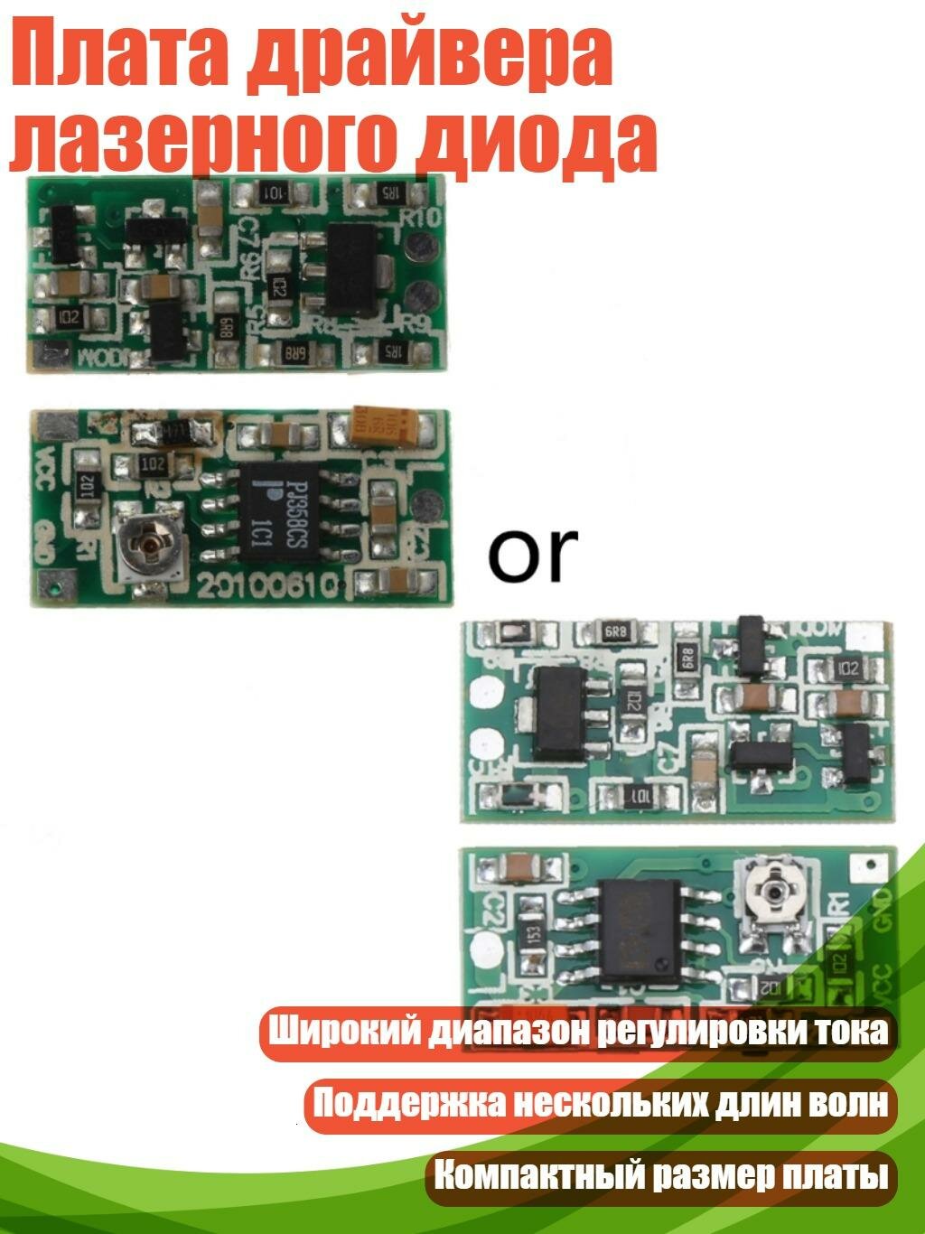 Плата драйвера лазерного диода, Зеленый