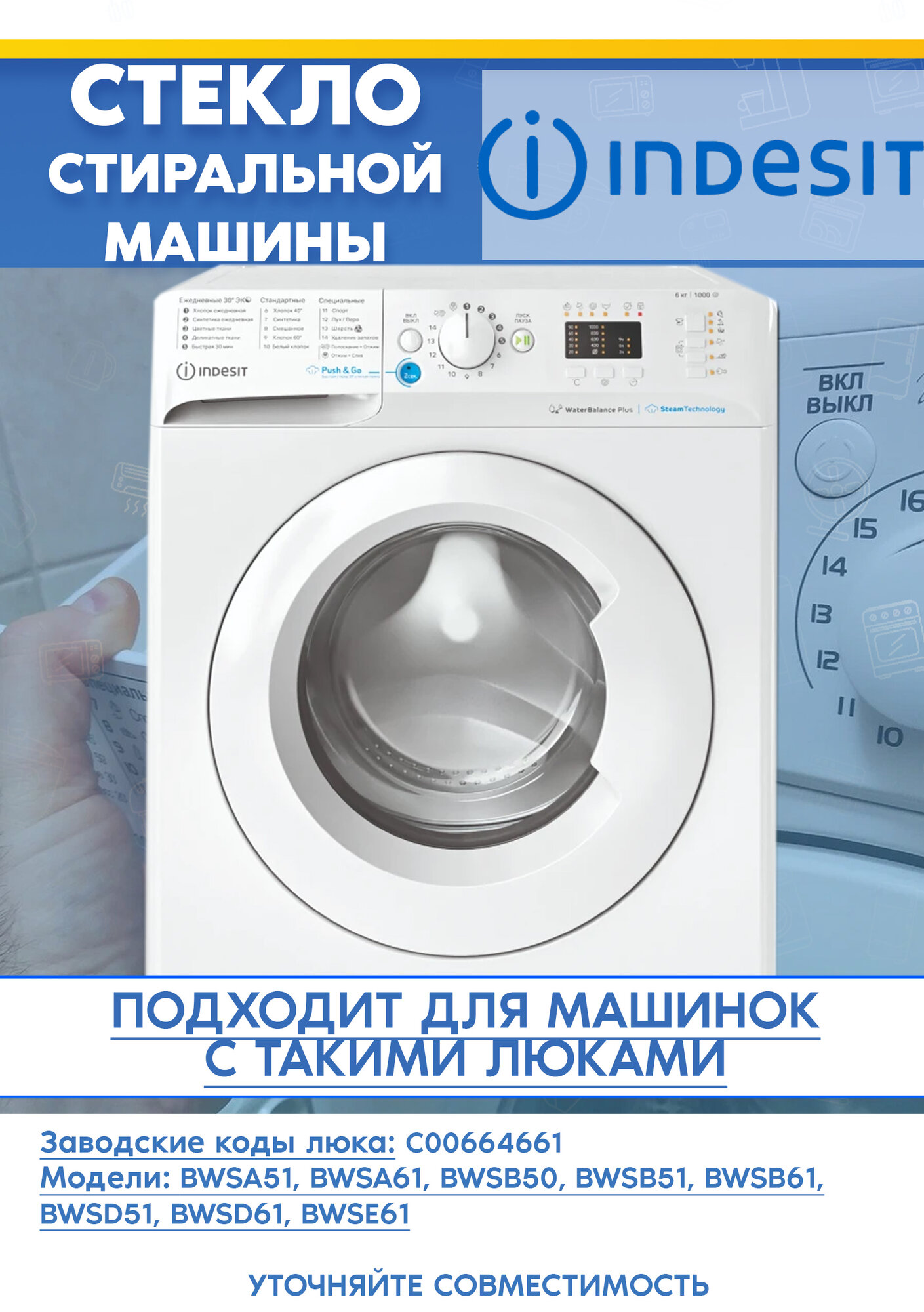 Стекло дверцы для стиральной машине Indesit BWSA 61253 W EU, BWSE 61051 664661 (D-322мм, H-110мм)