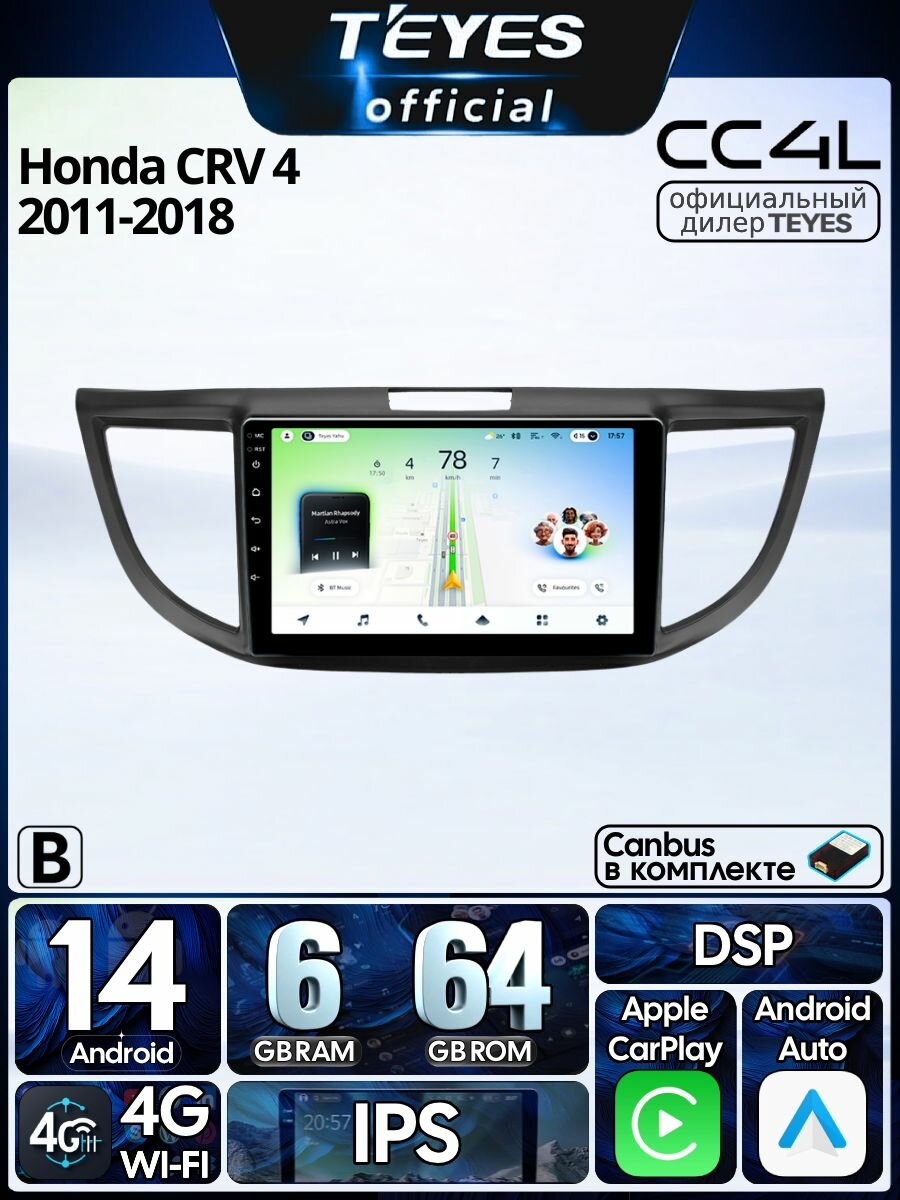 Магнитола Honda CR-V CRV 4 RM RE 2011-2018 (Комплектация B) Teyes CC4L 6/64GB, штатная магнитола, IPS экран, DSP, 4G, Wi-Fi, 2 DIN