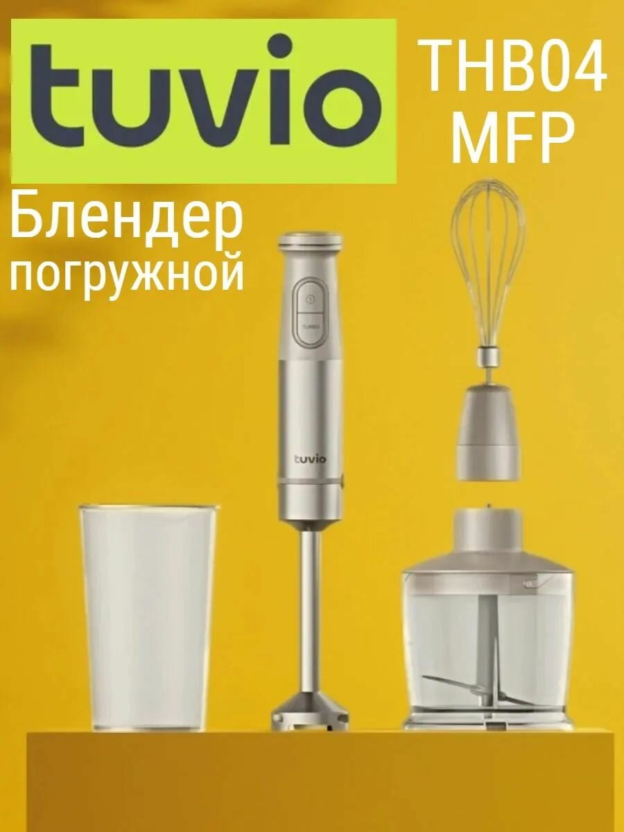 Блендер погружной Тувио THB04MFP