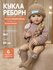 Кукла реборн девочка 55 см