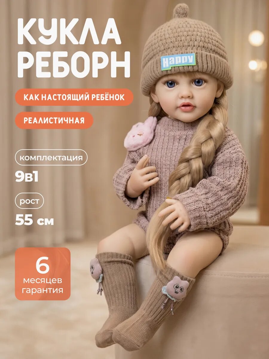 Кукла реборн девочка 55 см