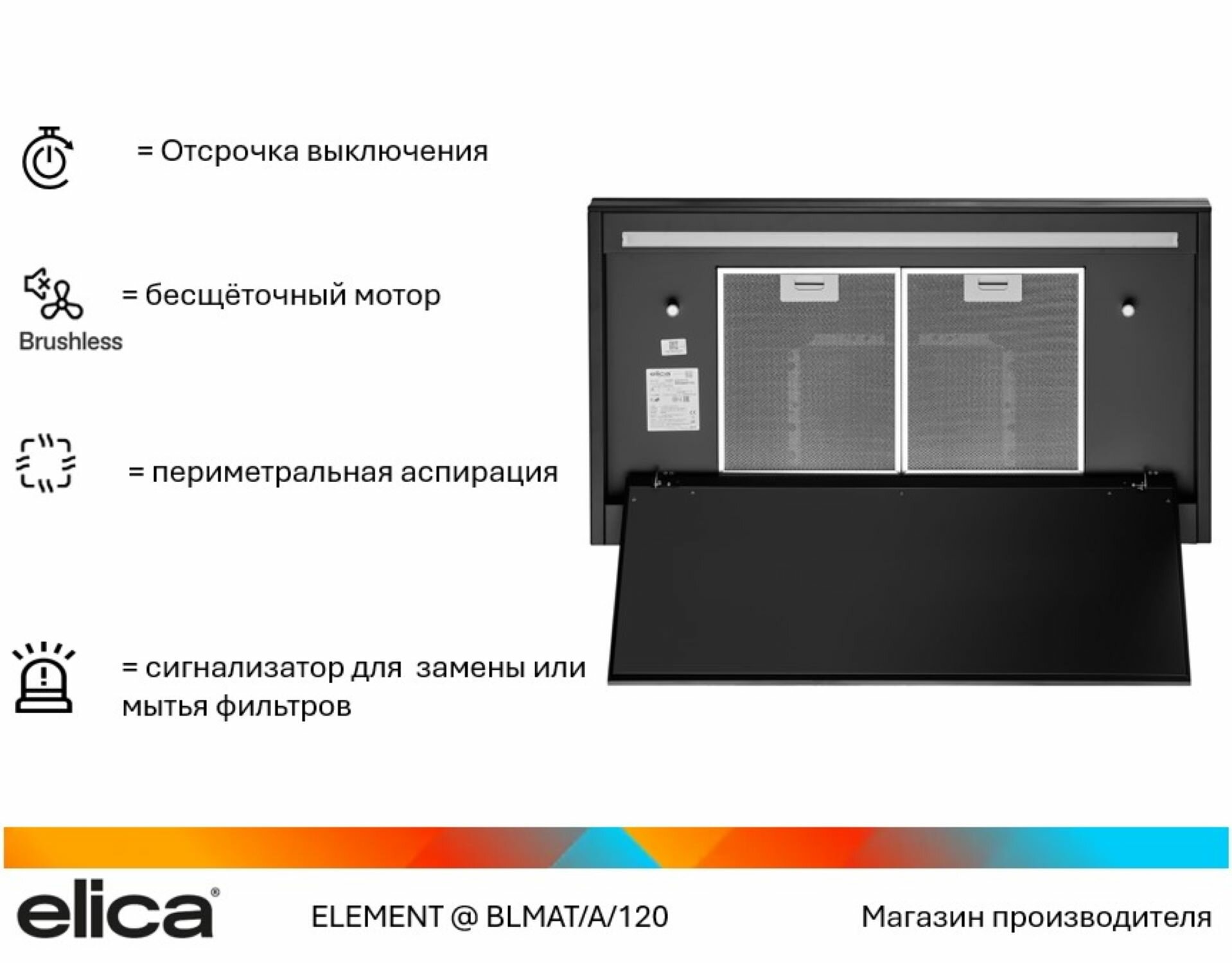 Вытяжка ELICA ELEMENT @ BLMAT/A/120 — фото 1