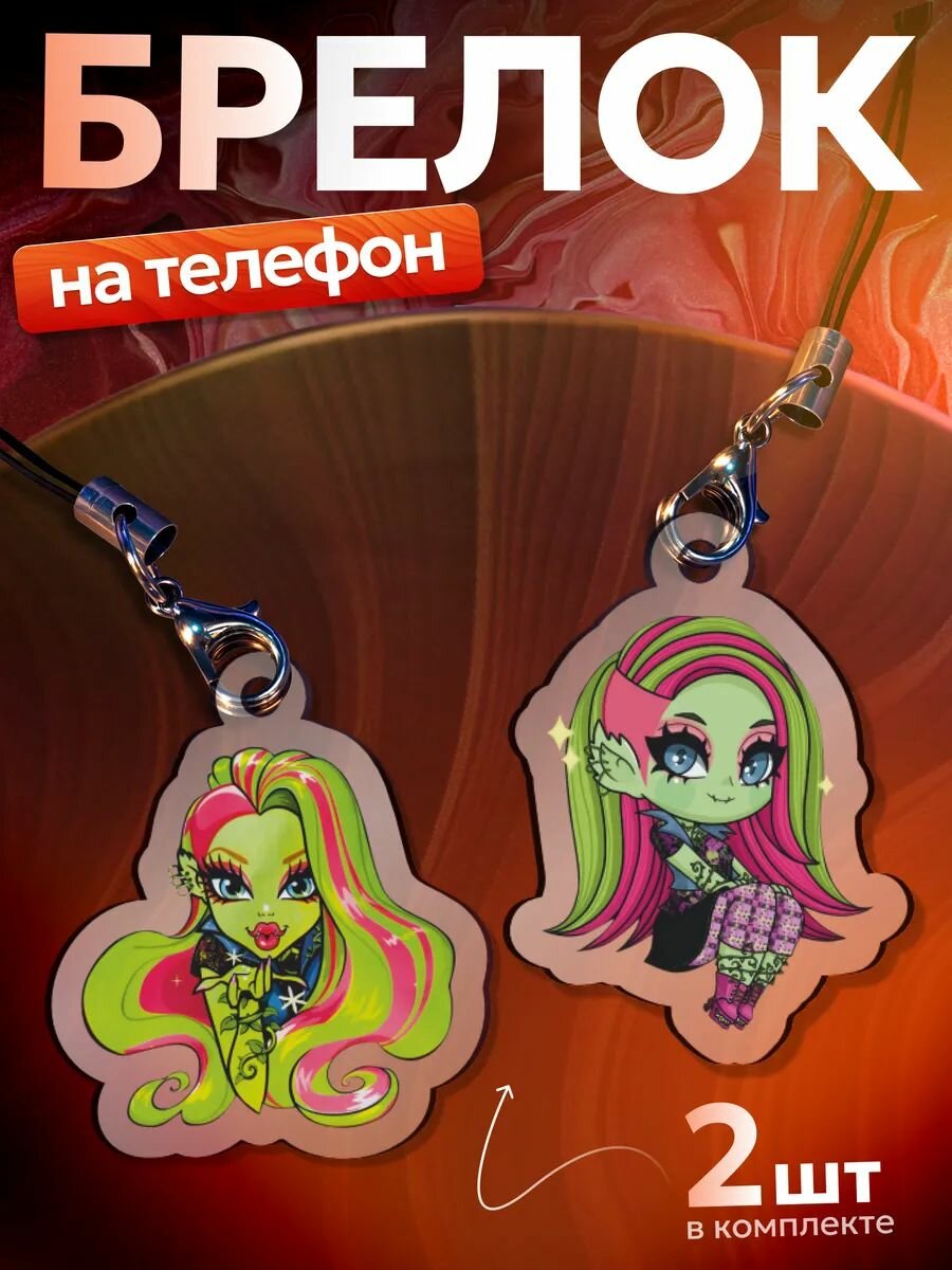 Брелок