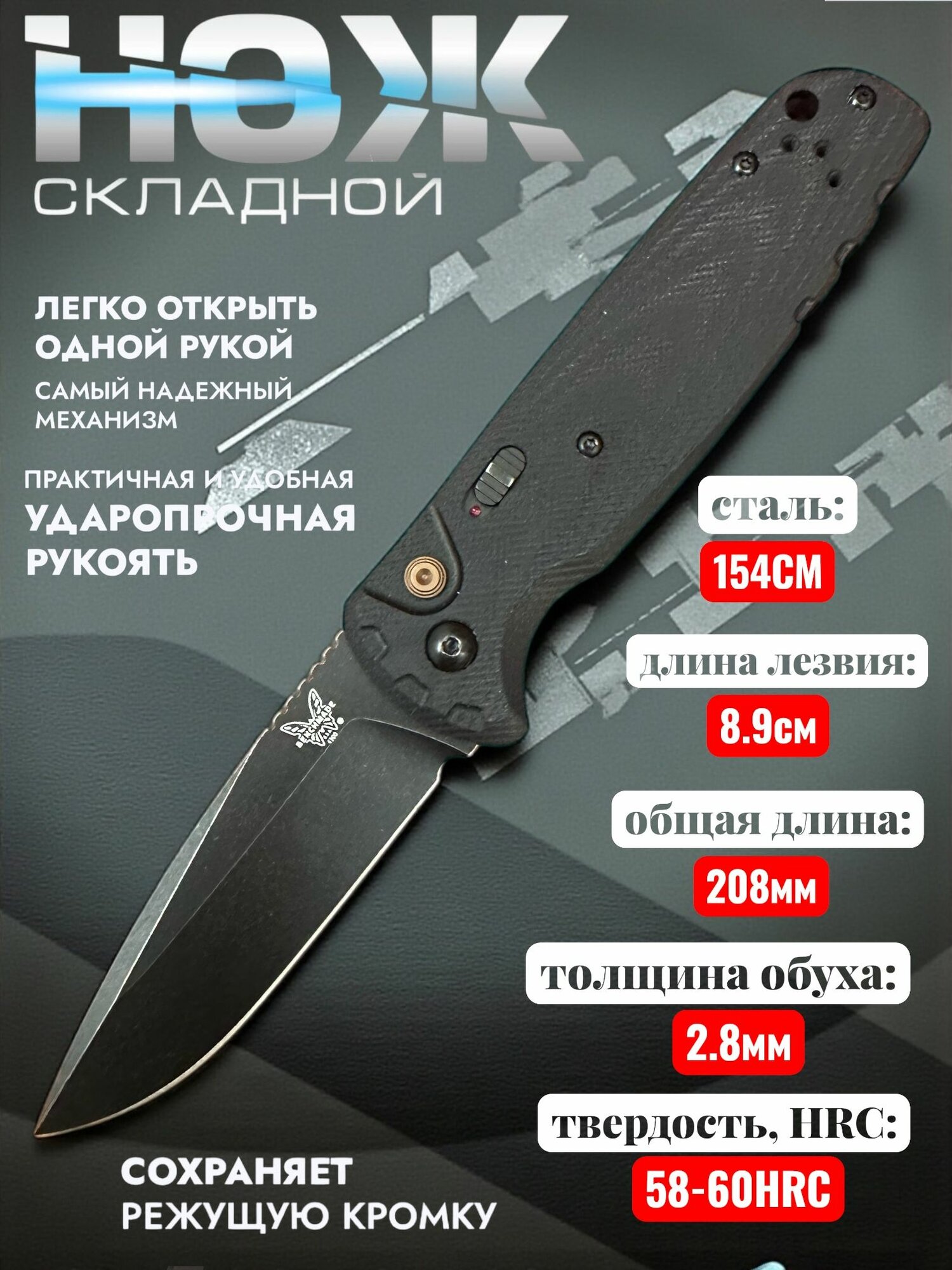 Складной нож B4300 сталь154CM, рукоять G10, 8.9см, черная лезвия