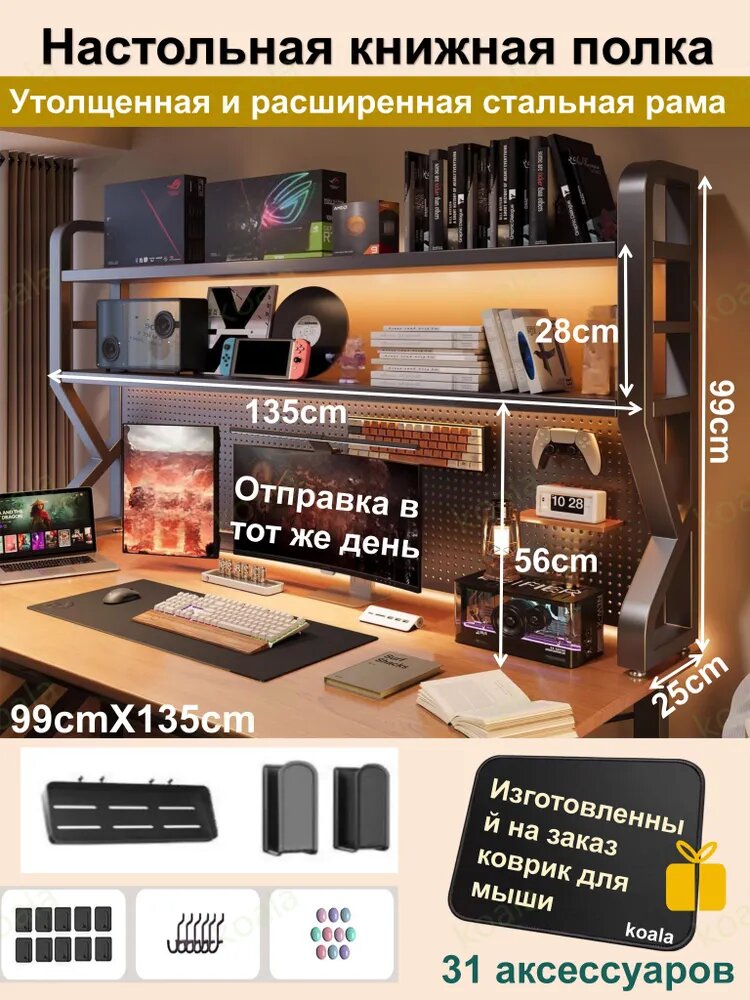 Полка интерьерная с крючками Настольная Прямая, 135х25х99 см