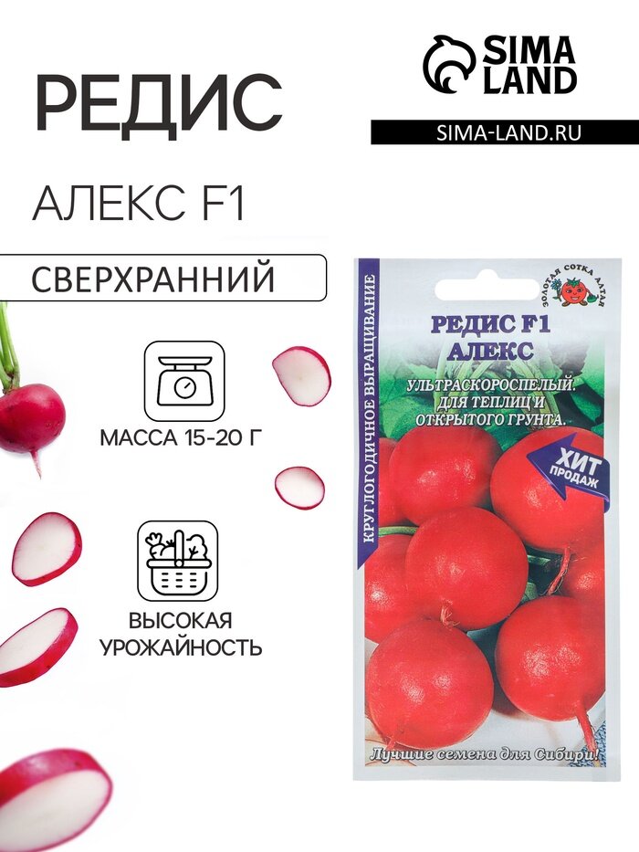 Семена Редис "Алекс F1", 1 г