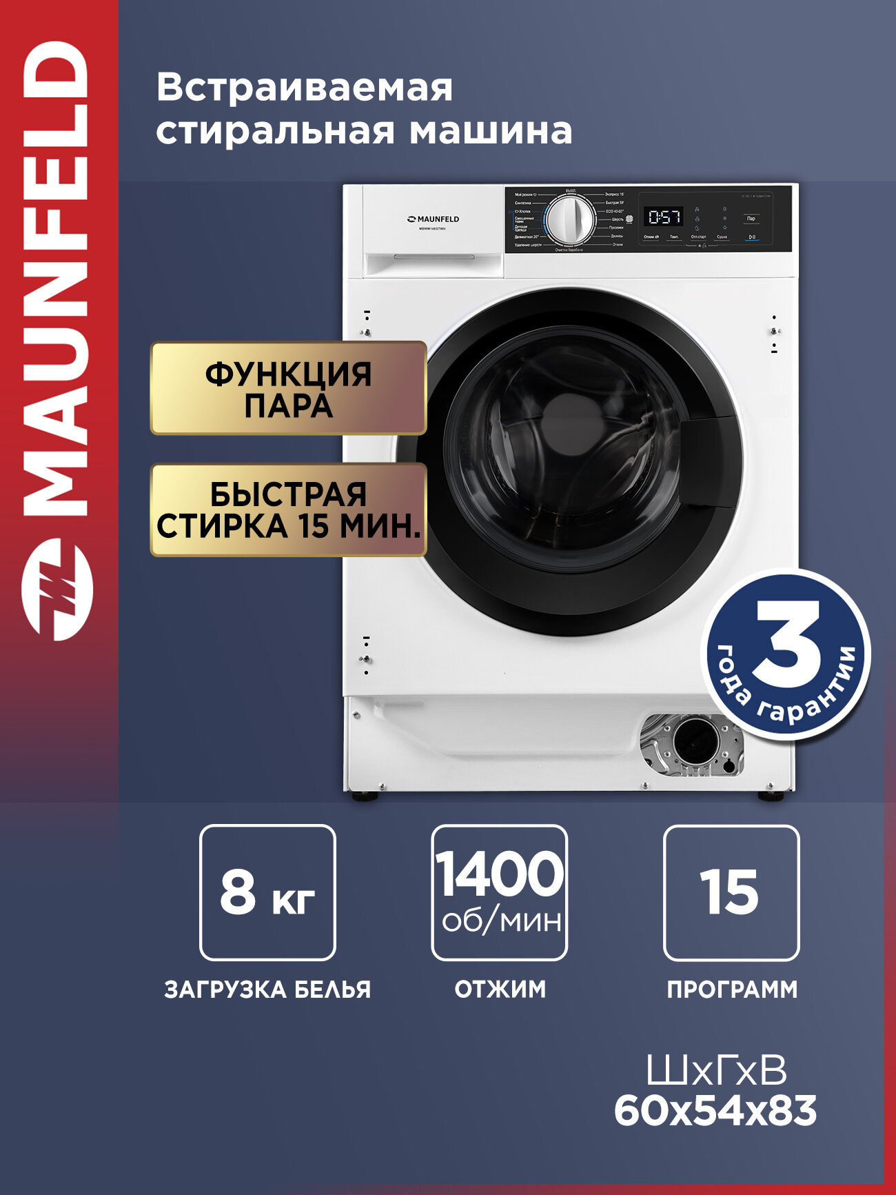 Встраиваемая стиральная машина с паром MAUNFELD MBWM148STWH.