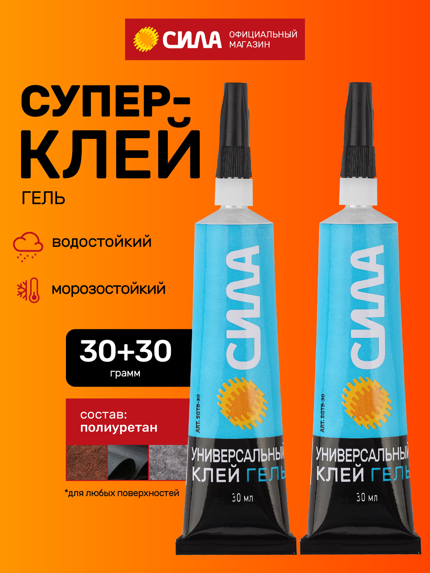 Клей гель универсальный кристалл прозрачный 2 шт х 30 мл набор сила