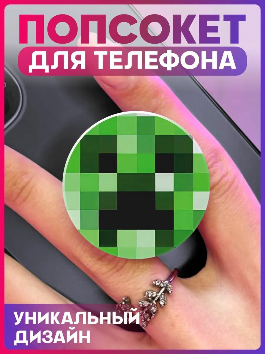 Попсокет для телефона Minecraft Крипер