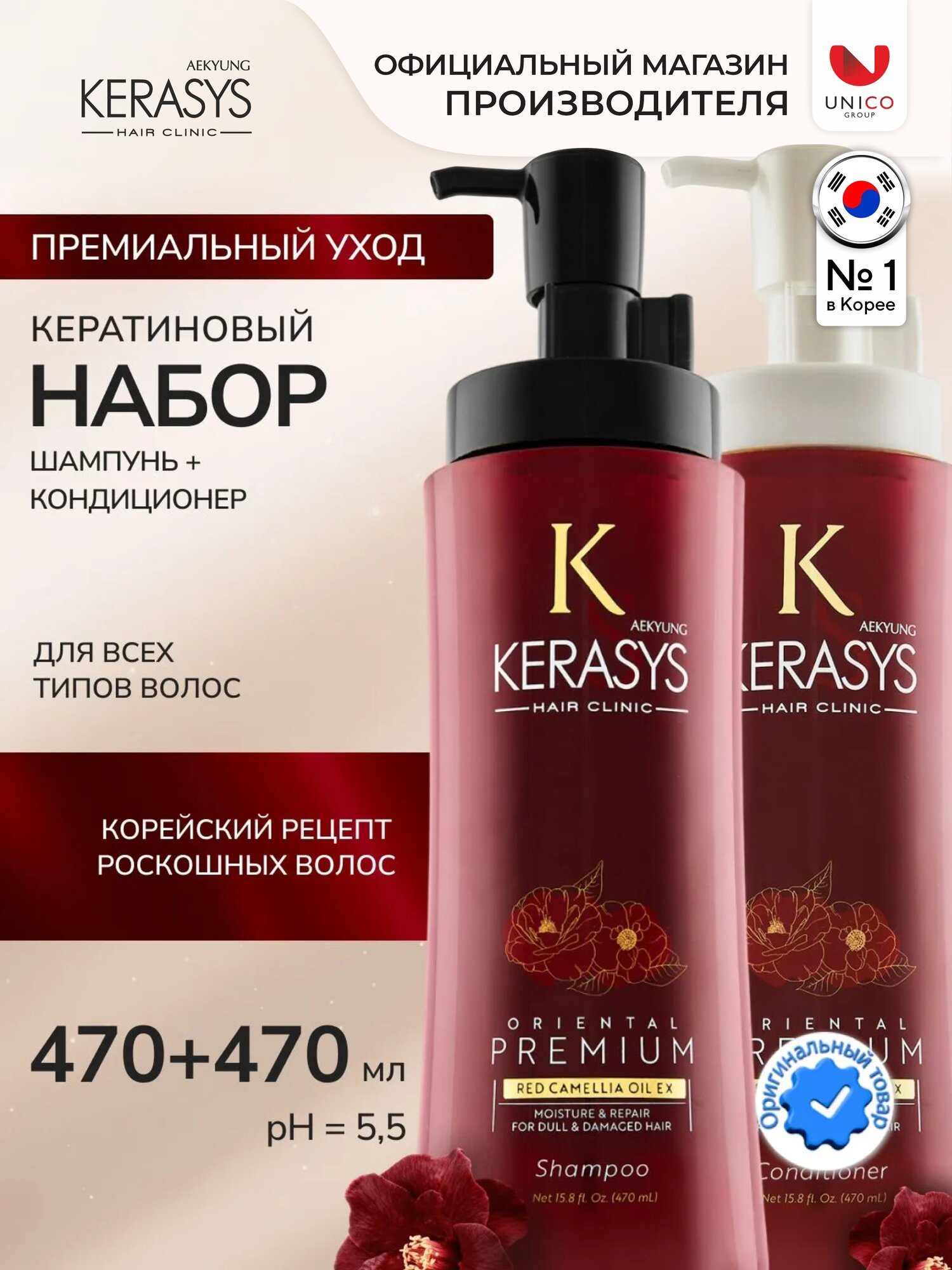 Oriental Premium Набор средств для волос и тела: кератиновый Шампунь + Кондиционер, 2 шт. х 470 мл, Корея