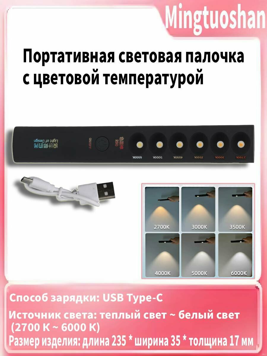 Светодиодный светильник для фотосъемки портативный перезаряжаемый 2700K-6000K 6 режимов