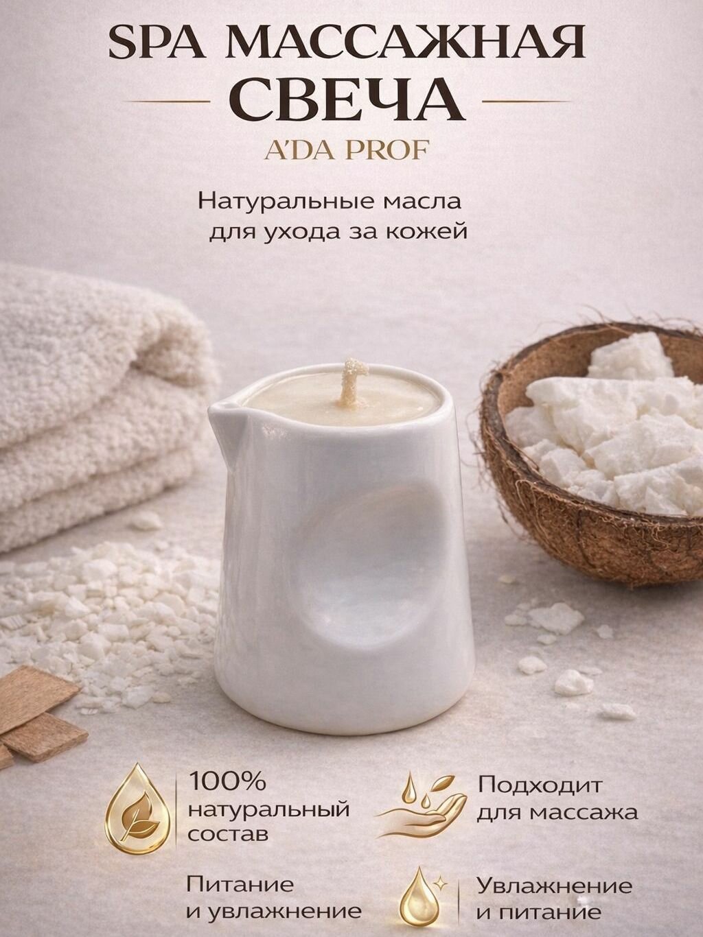 Смарт-свеча для педикюра, маникюра и SPA-процедур