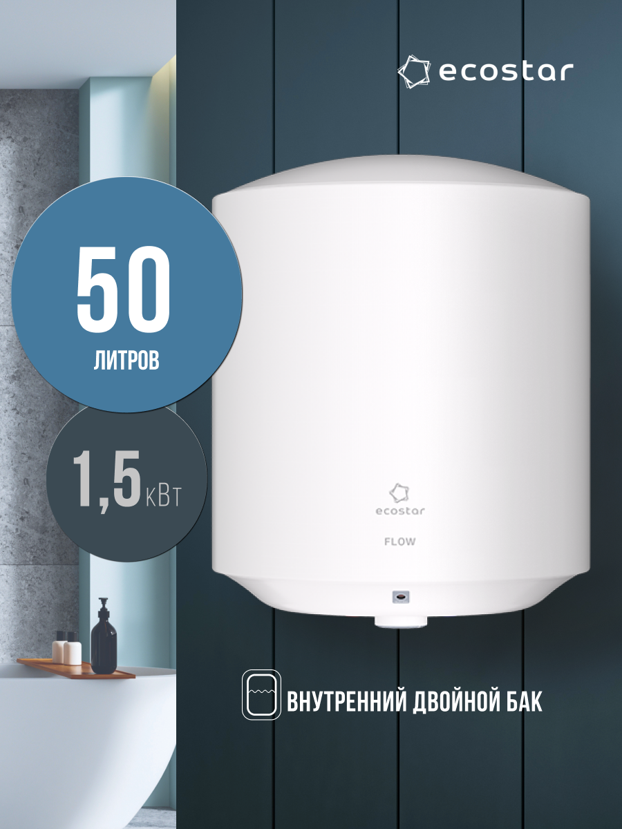 Водонагреватель электрический накопительный EcoStar серии FLOW, EWH-F50-RE, белый