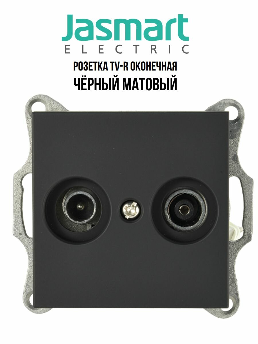 Розетка TV-R оконечная Jasmart