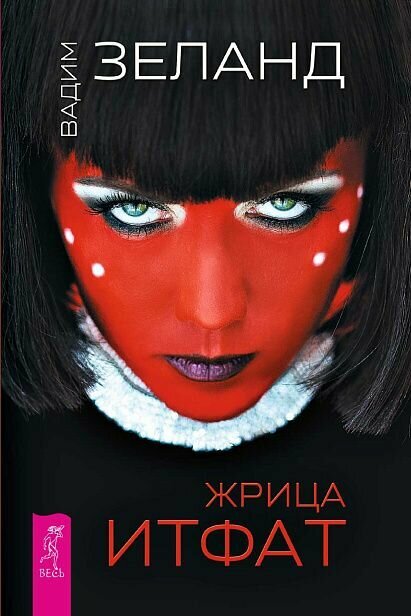 Жрица Итфат (6298)