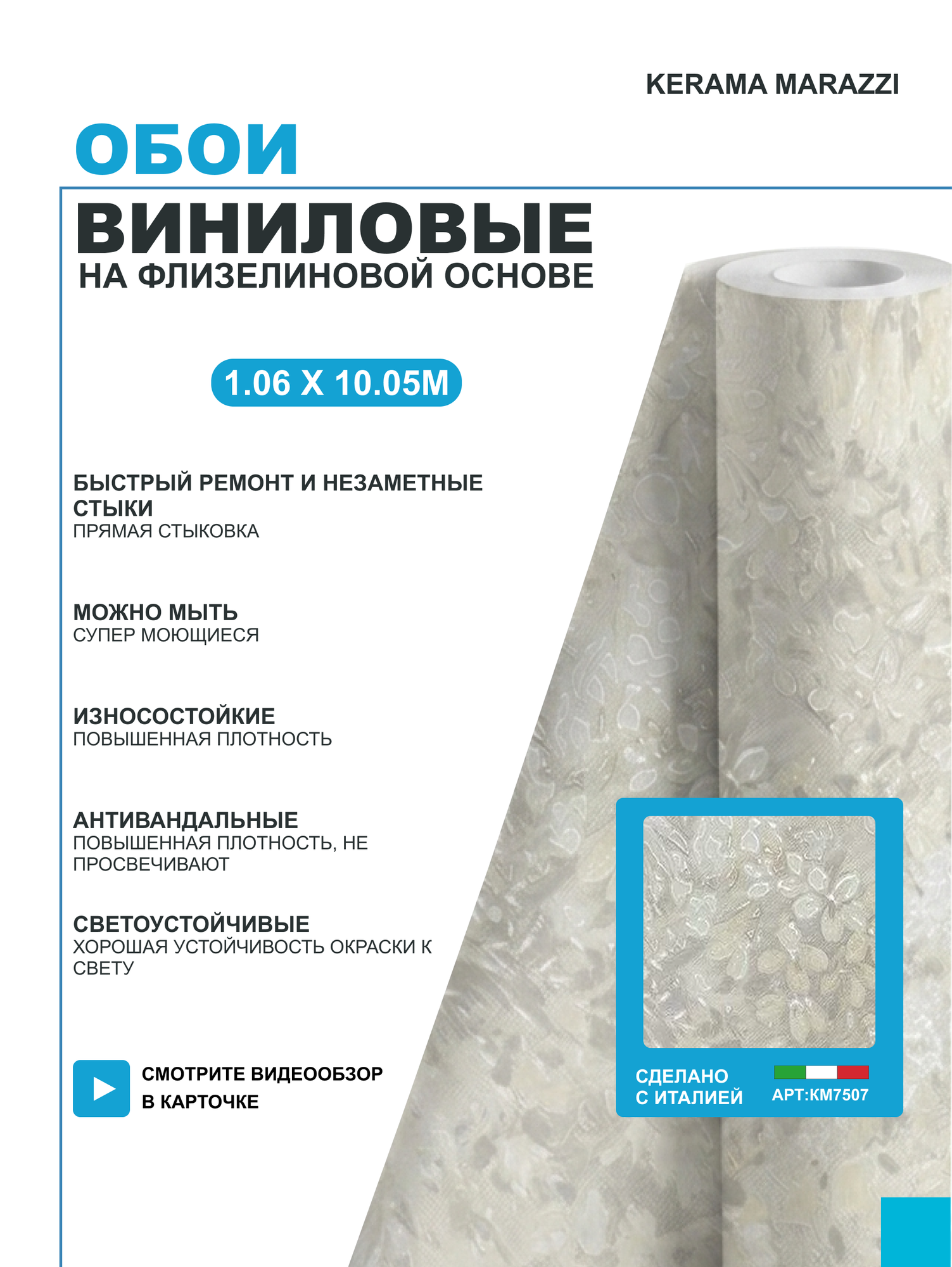 Обои виниловые на флизелине метровые 1.06 KERAMA MARAZZI, Апрель, мотив-2 желтый, серый, KM7507