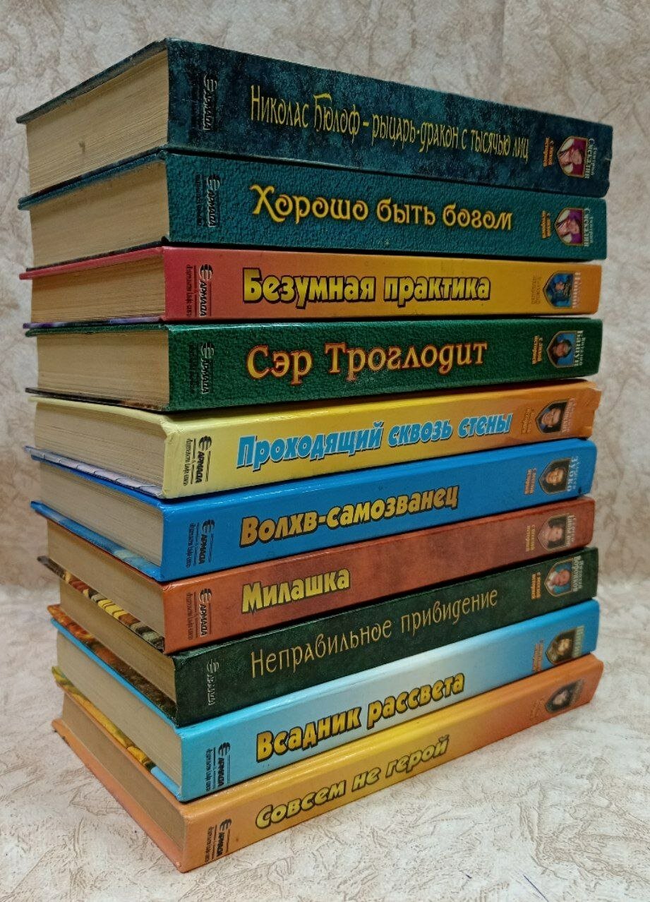 Юмористическое фэнтези: Смекалин. Зубко. Попов. Давыдов. Башун. Шигин. Хохлов и др. (комплект из 10 секонд-хенд книг)