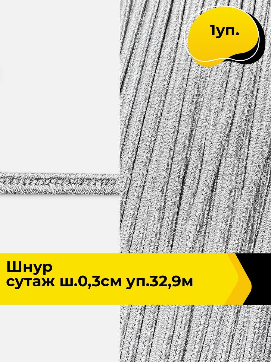 Шнур для рукоделия бытовой, веревка, шпагат джутовый, 0.3 см, 1 уп.