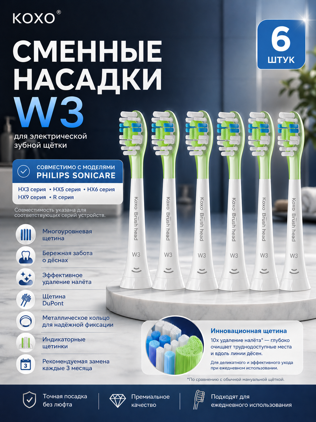 KOXO_насадки_W3_для_электрической_зубной_щетки_6шт_подходят_для_Philips_Sonicare_HX3_HX5_HX6_HX9_и_R