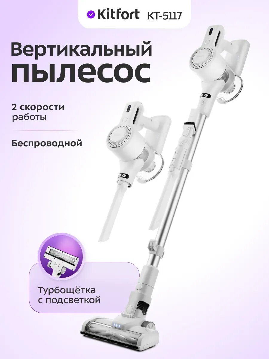 Беспроводной вертикальный пылесос с HEPA фильтром