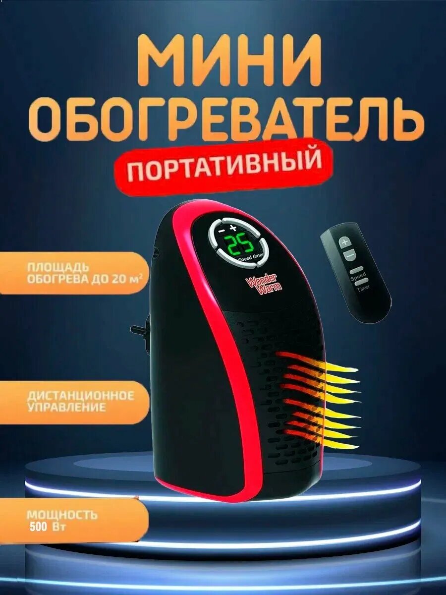 Компактный электрообогреватель для дома и офиса