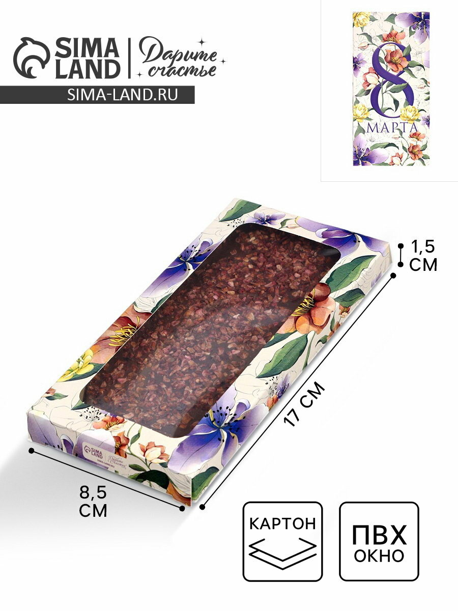 Коробка для шоколада, кондитерская упаковка "С 8 Марта", с окном, 17.3x8.8x1.5 см, 5 шт.