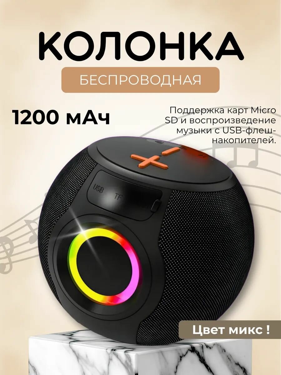 Колонка беспроводная светодиодная 1200мАч