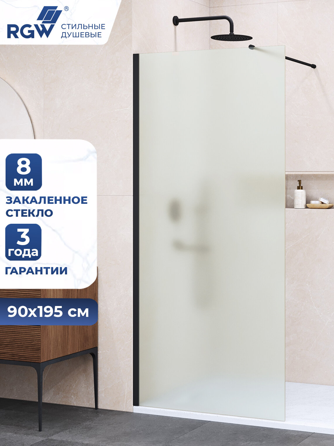 Душевая перегородка 90*195 RGW WA-010 B Черный, матовое стекло 351001009-24