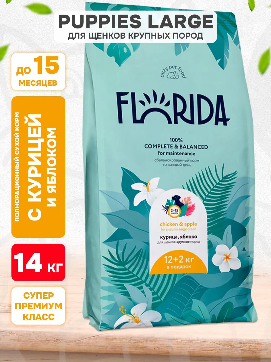 Корм сухой Florida для щенков крупных пород, курица и яблоко, 12 + 2 кг