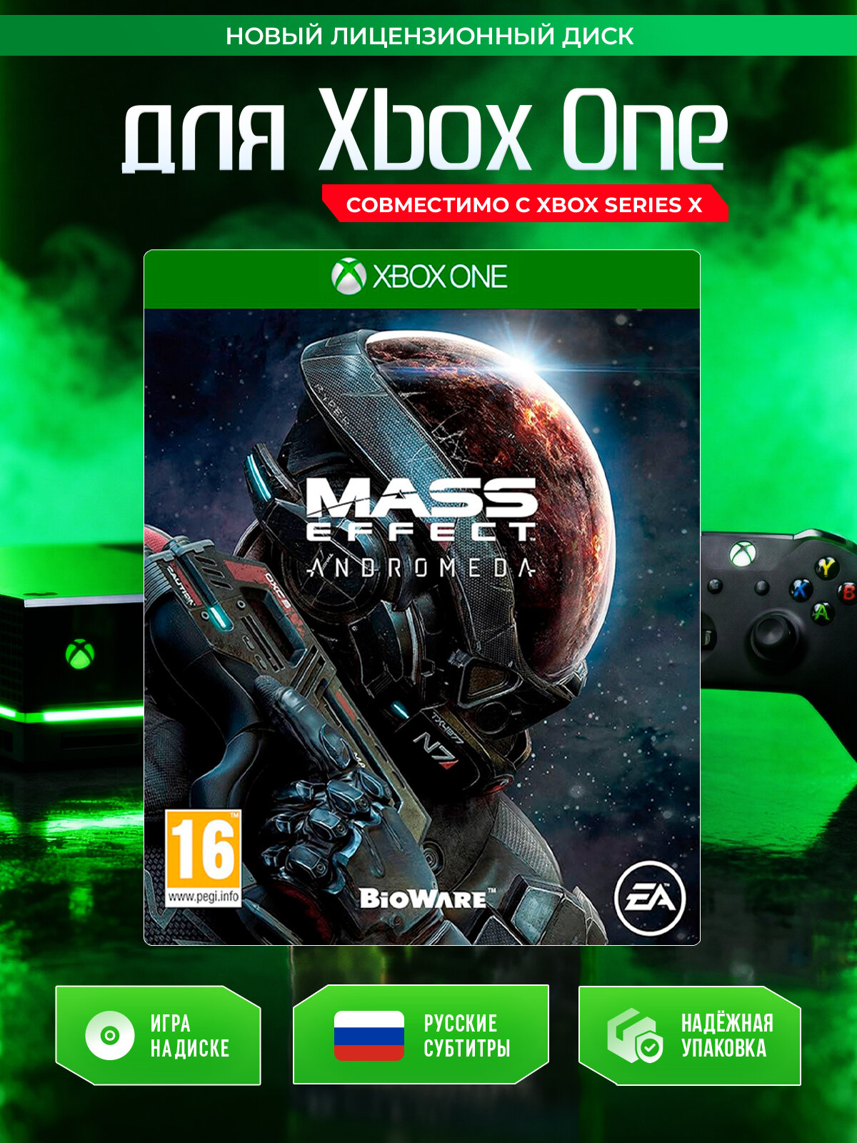 Игра Mass Effect: Andromeda (Xbox One / Series) Русские субтитры