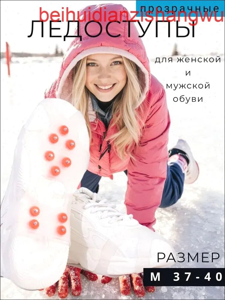 Ледоступы размер 37-40