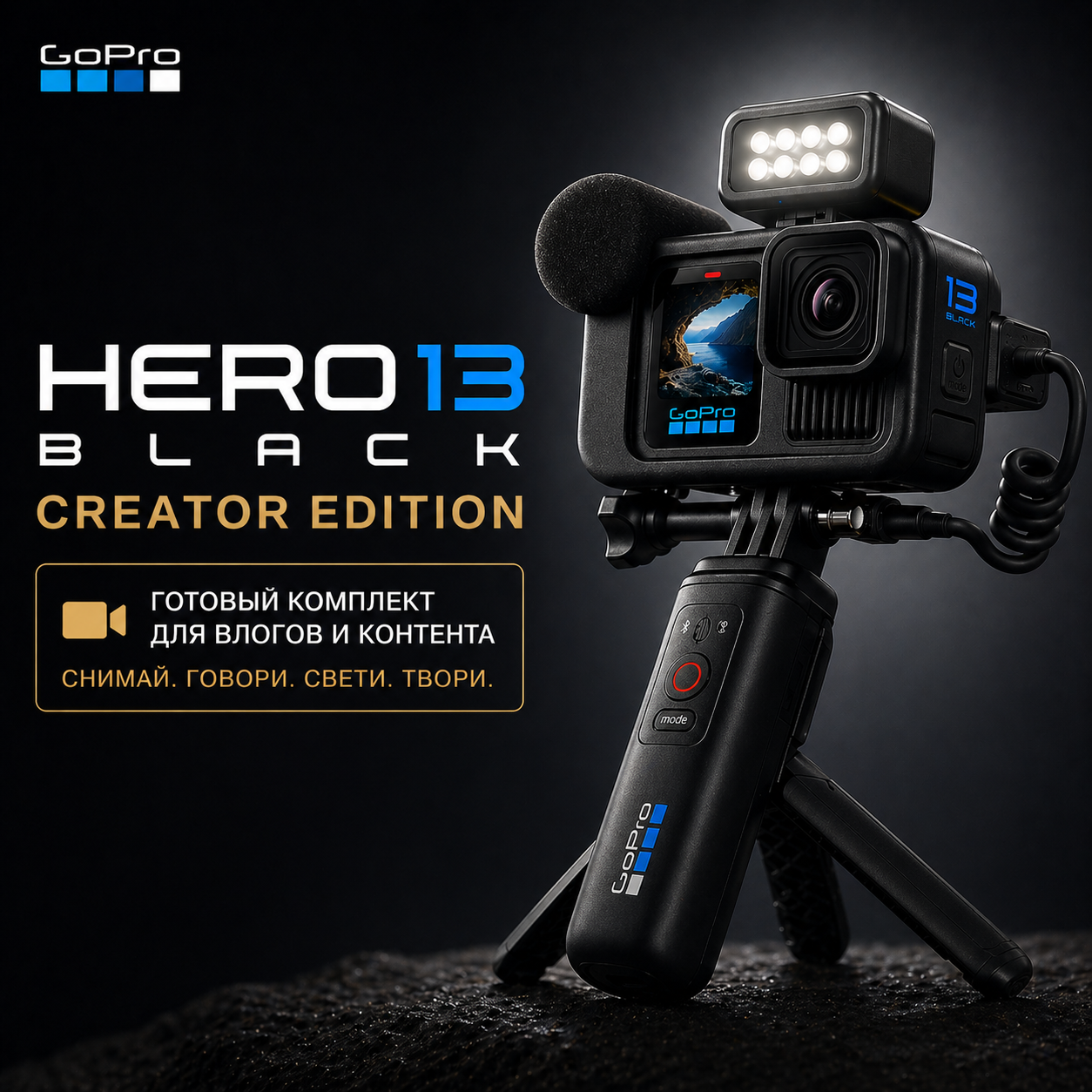 Экшн-камера GoPro HERO13 Black Creator Edition, черная, 5.3К