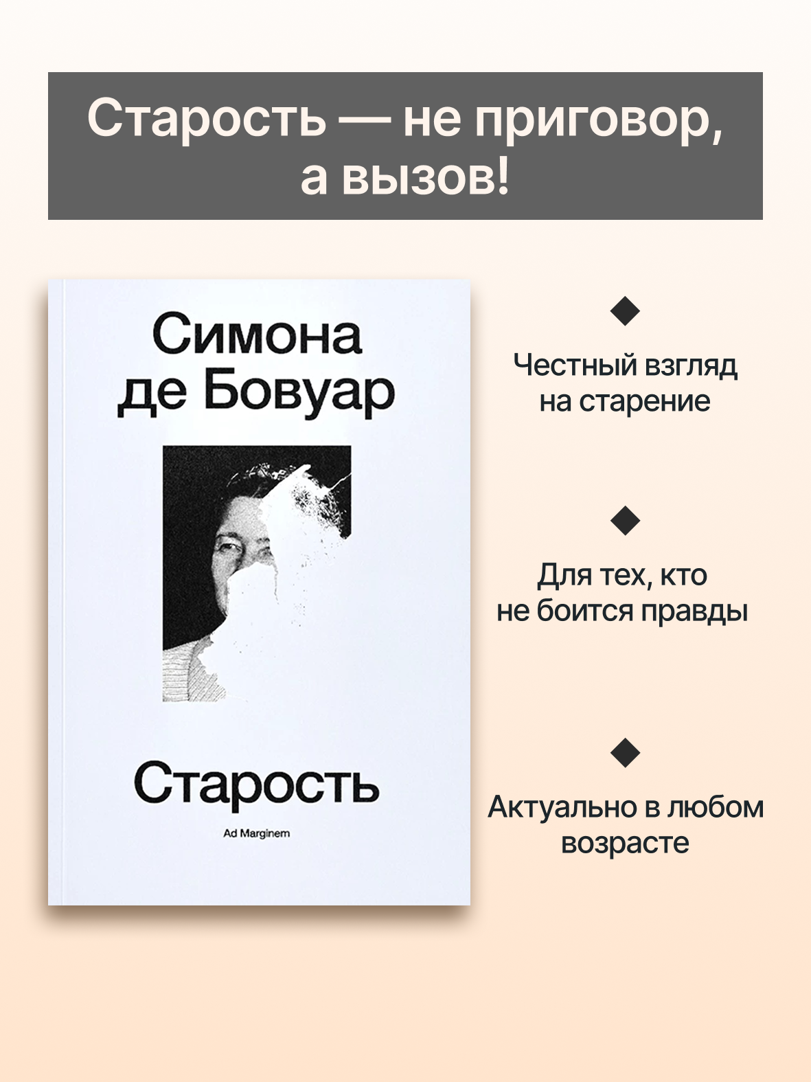 Книга "Старость", автор Бовуар де С, издательство Ад Маргинем