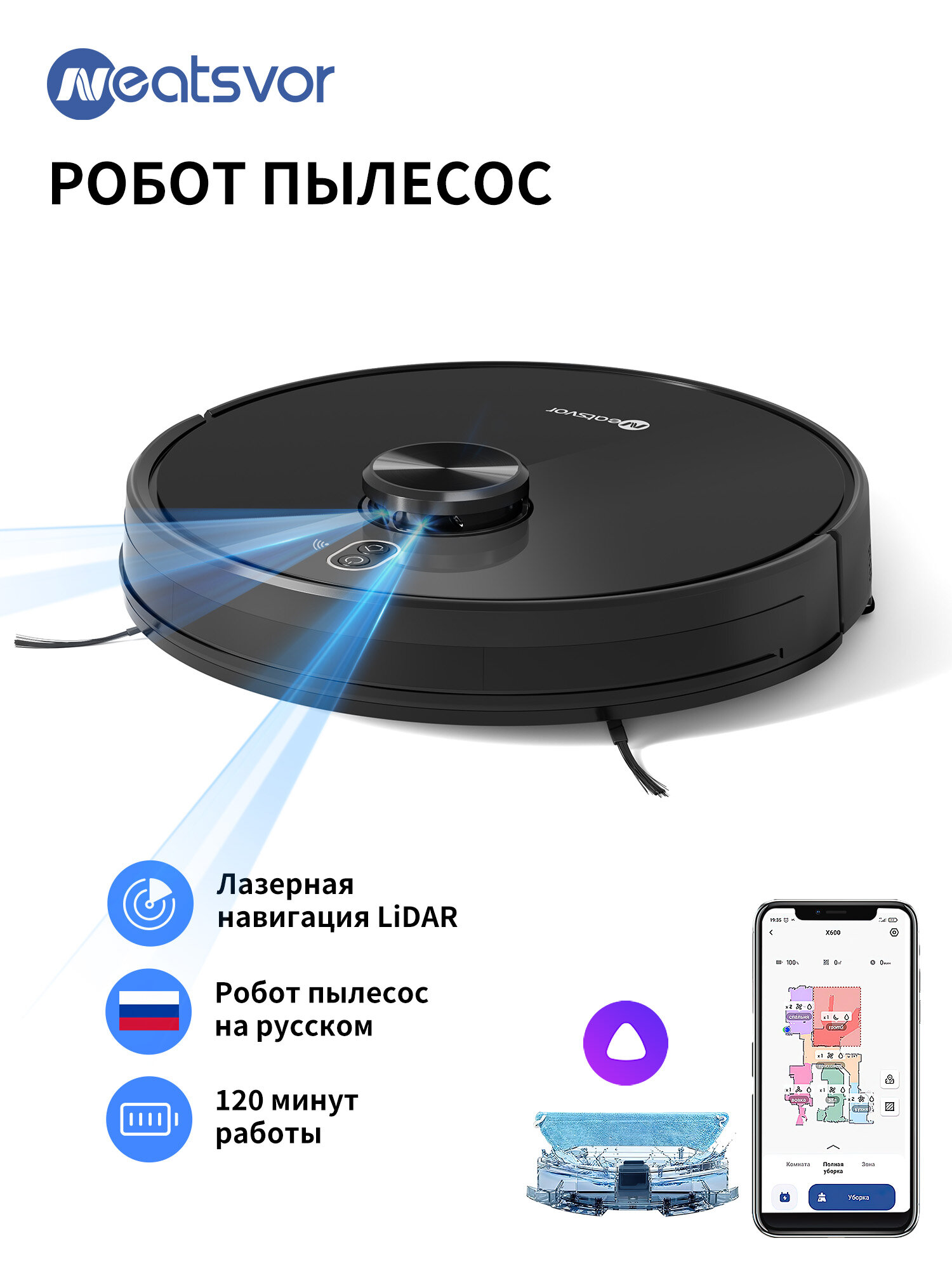 Робот пылесос Neatsvor X600 с сухой и влажной уборкой