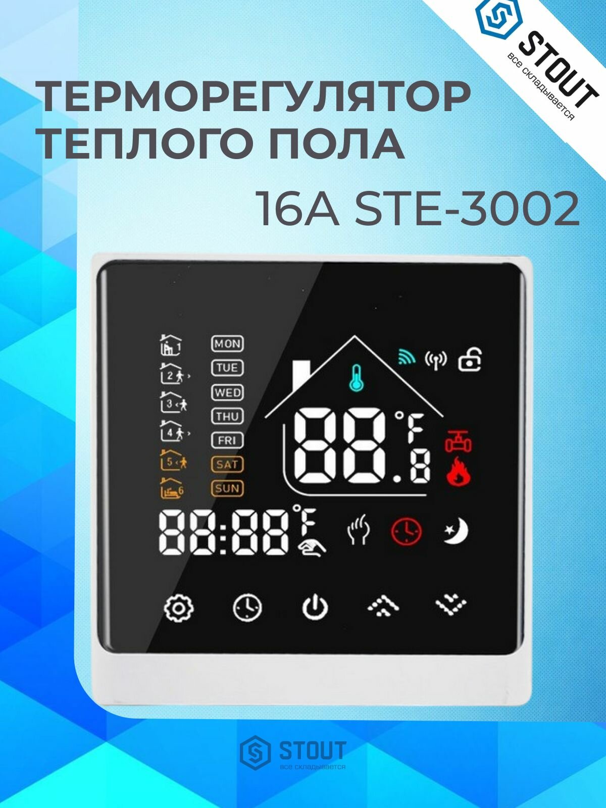 Терморегулятор теплого пола 16А STE-3002, белый, Stout STE-3002-311712