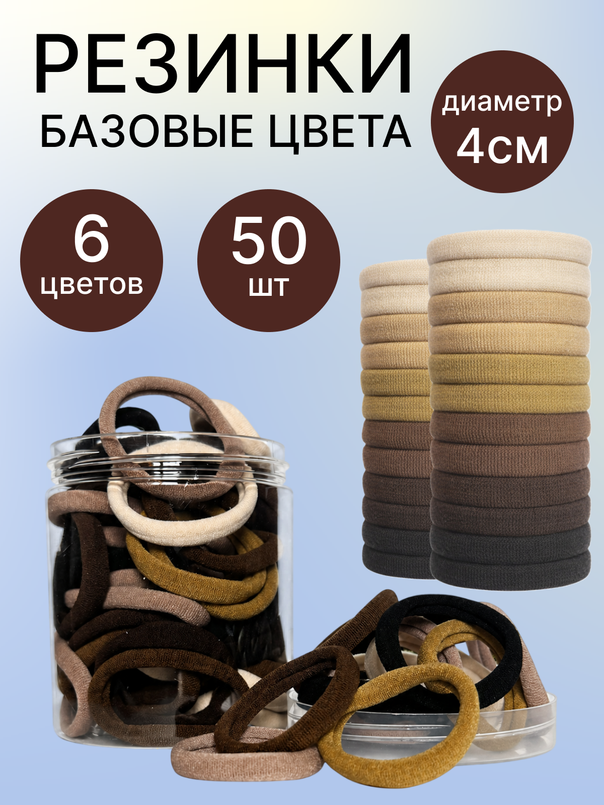 Резинки для волос коричневые набор 50 штук в банке, комплект базовых цветов