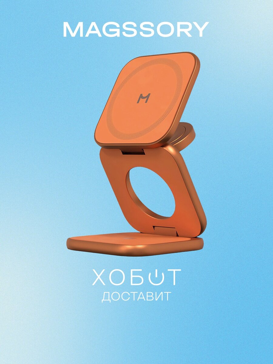 Беспроводное зарядное устройство Magssory Fold Ultra 3 в 1 для Apple оранжевый (WCH083or)