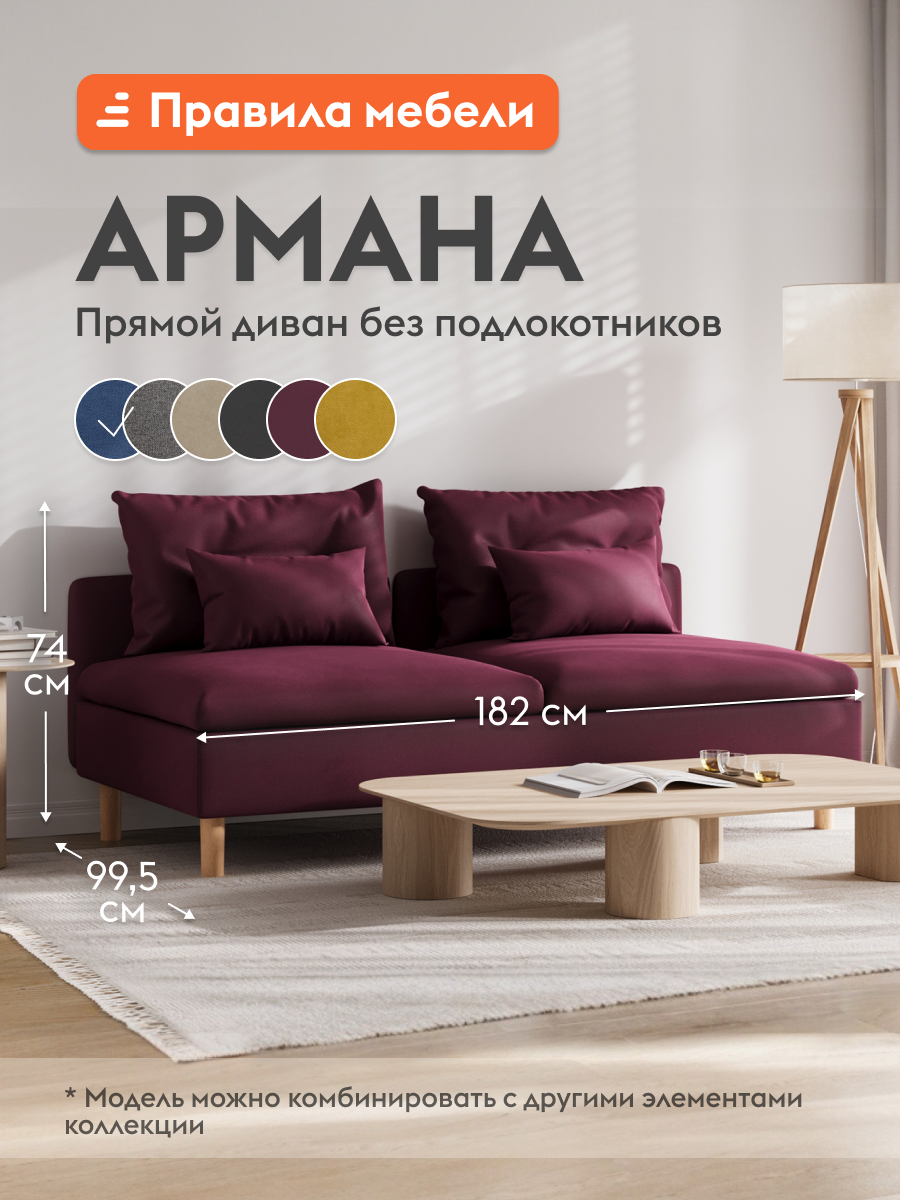 Прямой диван Армана нераскладной, плоские пружины змейка, на ножках, 188х99.5х74 см, Винный, велюр