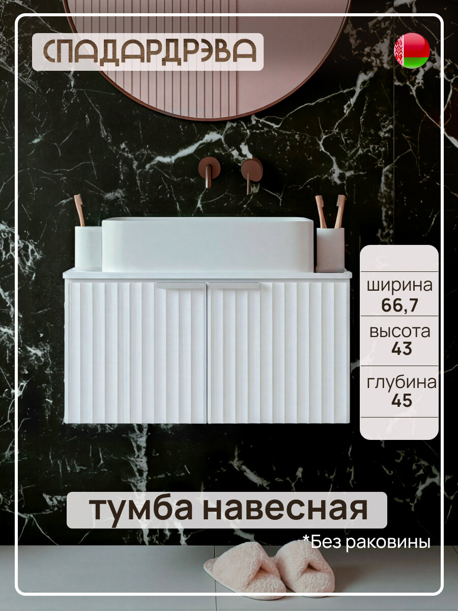 Тумба навесная под раковину для ванной, современный стиль, серый, 66.7 см, МДФ
