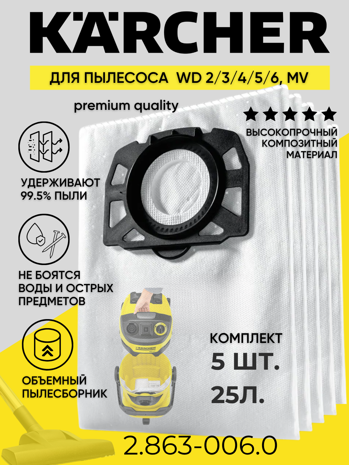 Фильтр-мешки флисовые для пылесоса Karcher WD 2/3/4/5/6, 5 шт. (2.863-006.0)